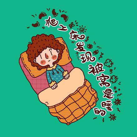 需要一个暖被窝的图片 需要的图片 我只是偶尔被需要图片 大山谷图库