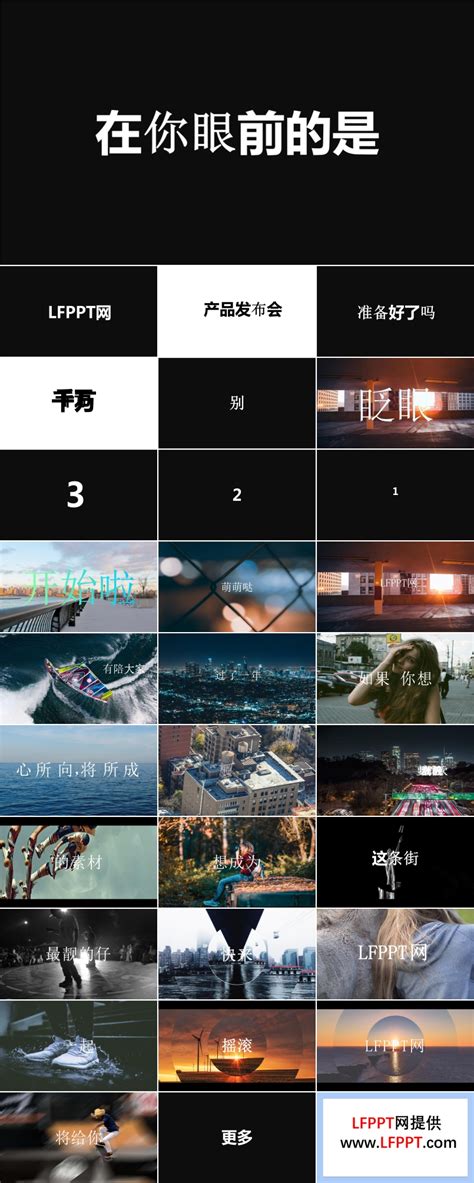快闪特效动画产品发布会ppt模板下载 Lfppt