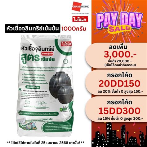 หัวเชื้อจุลินทรีย์เข้มข้น Bionic 1000กรัม Grandhomemart กำจัดกลิ่น ไขมัน ของเสีย Shopee Thailand