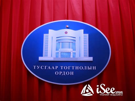 МАН ын бүлэг Тусгаар тогтнолын ордонд хуралдаж ҮХНӨ ийн талаар