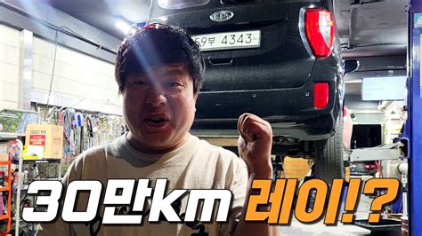 주행 거리 30만km 레이 중고차 강력 추천 합니다 Youtube