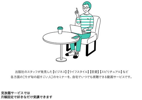 人生を変える授業オンライン