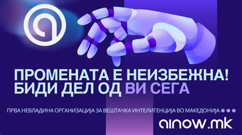 Македонската револуција во вештачката интелигенција започнува со „ВИ ...