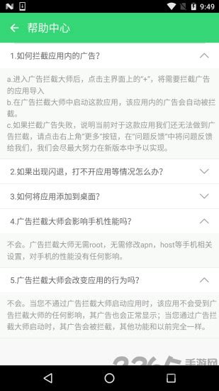 广告拦截大师官方版下载 广告拦截大师软件下载v2504 安卓版 2265安卓网