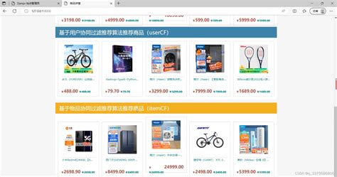 基于python商品推荐系统 协同过滤推荐算法 网络爬虫 2种推荐算法 csdn博客