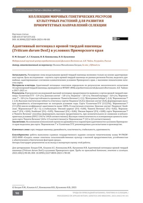 Pdf Adaptive Potential Of Spring Durum Wheat Triticum Durum Desf Under The Conditions Of