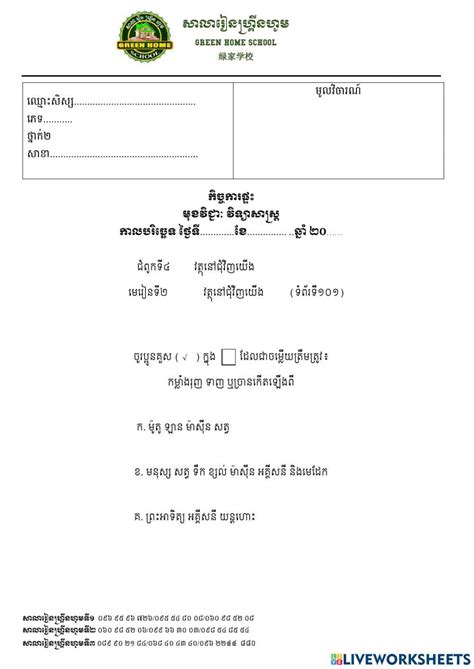 កិច្ចការផ្ទះ Online Exercise For ថ្នាក់ទី២ Live Worksheets