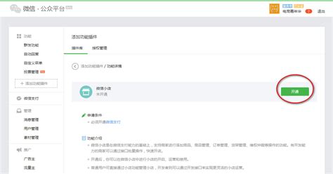 【子恒说公众号34】 【微信小店1】 企业怎么开通微信小店 小程序开发视频教程 秦子恒小程序平台