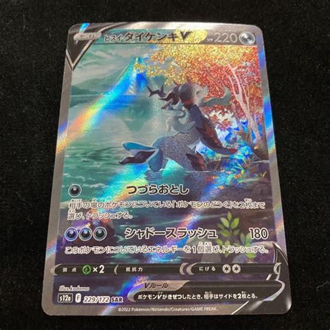 ヒスイダイケンキv Sar ポケモンカード ポケモン Vstarユニバースシングルカード｜売買されたオークション情報、yahooの商品情報