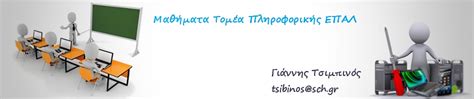 Τι είναι το Raspberry Pi Μαθήματα Τομέα Πληροφορικής ΕΠΑΛ