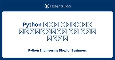 Python में गणितीय लाइब्रेरी के साथ गणना Python Engineering Blog For Beginners