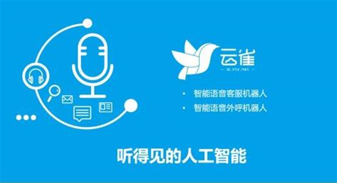 云讯云雀听得见的人工智能 脉脉