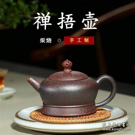 图宜兴柴烧壶 禅捂紫砂壶名家手工高温窑变茶壶 拍品信息 网上拍卖 拍卖图片 拍卖网 拍卖网站