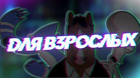 ПОШЛЫЕ СЦЕНЫ ИЗ МУЛЬТСЕРИАЛОВ МУЛЬТСЕРИАЛЫ ДЛЯ ВЗРОСЛЫХ ДЛЯ ВЗРОСЛЫХ