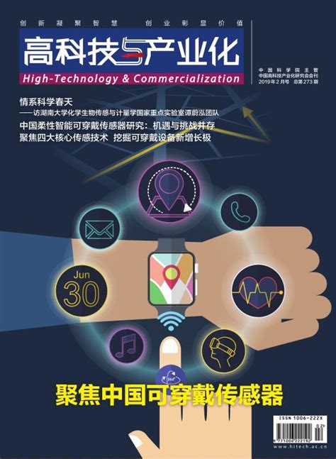 高科技与产业化