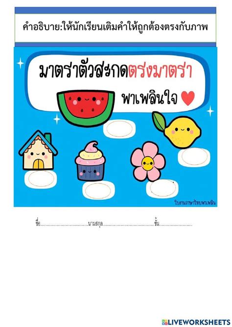 มาตราตัวสะกด Interactive Activity For 12 Live Worksheets