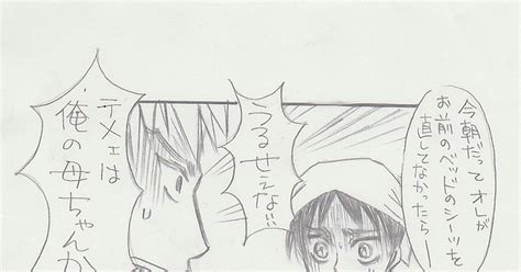 進撃の腐人 今更の何番煎じ。【51話のリヴァエレ】 シュウキチのイラスト Pixiv