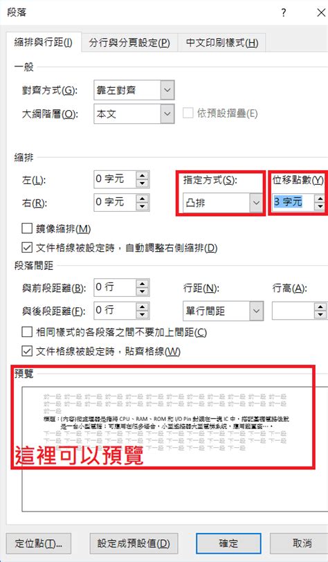 電容反接好好玩 Office 2016 Word 對齊冒號後方的文字