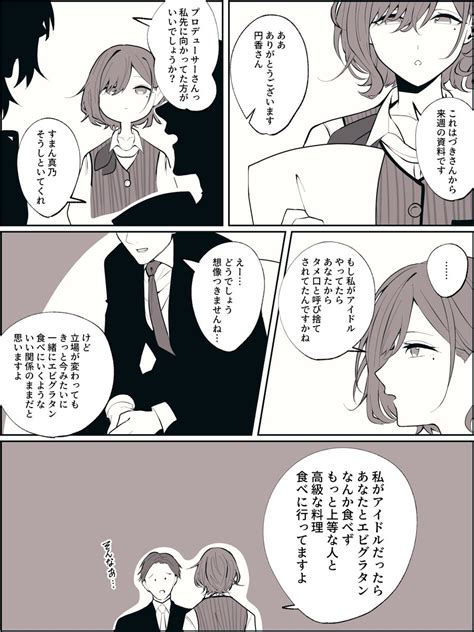 「事務員の円香さん 」回夕魚の漫画