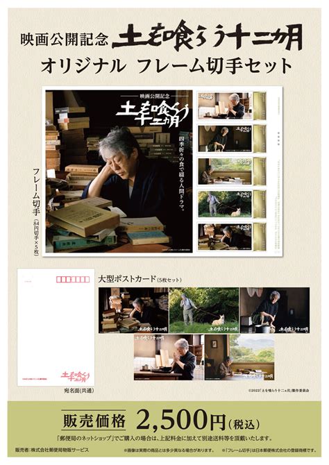 最新情報｜映画『土を喰らう十二ヵ月』