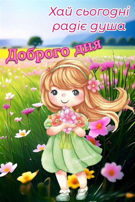 Добрий день