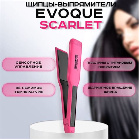 EVOQUE Выпрямитель для волос TouchScreen Nano Titanium Wide ,коралловый ...