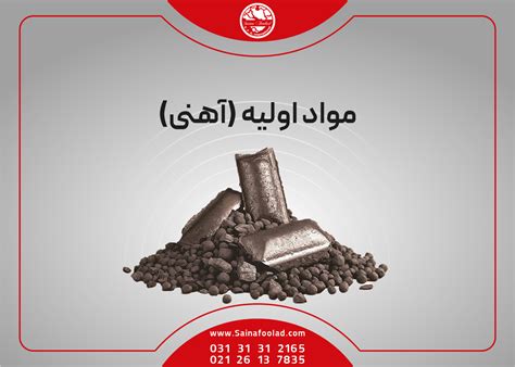 ساینا فولاد