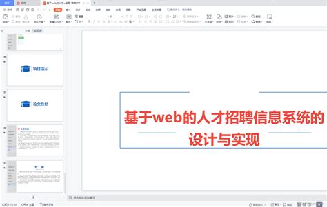 基于web的人才招聘信息系统的设计与实现 求职招聘系统设计 csdn博客