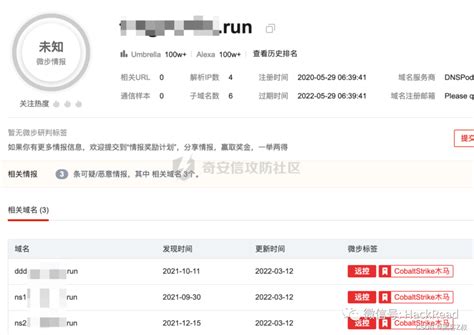 记两次内网入侵溯源 Csdn博客