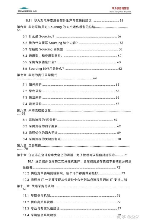 不愧是华为供应链，供应链管理写的真牛 知乎