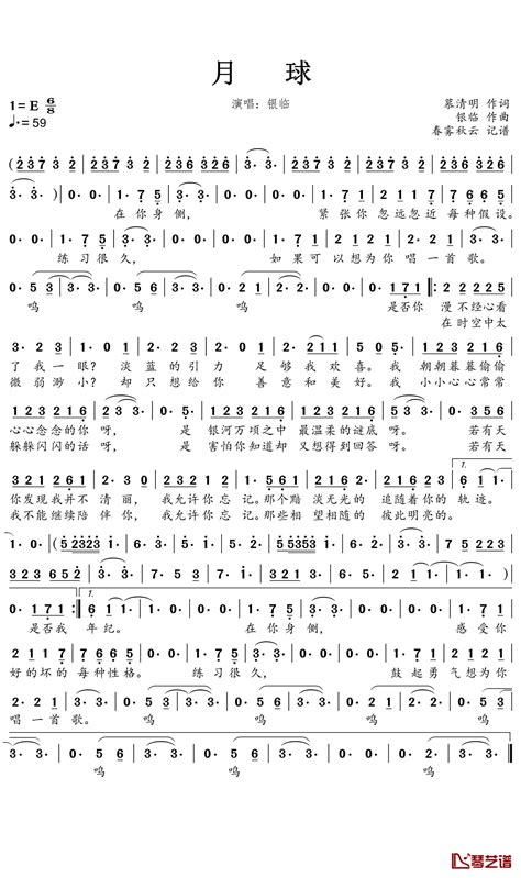 月球简谱歌词 银临演唱 谱友蒹葭采采上传 看琴谱网