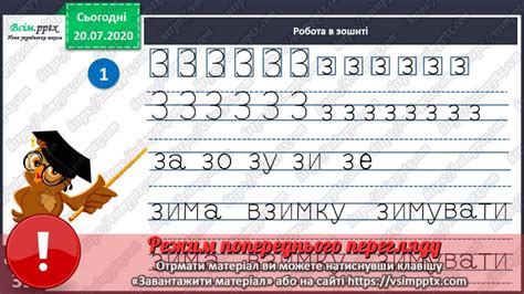 1 клас НУШ Українська мова Большакова Урок 50 Ppt