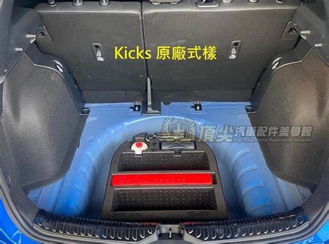 Nissan日產【kicks平整化收納箱】1代15代 Kicks 下沉收納箱 下層置物箱 行李廂平整化 後車箱隔層箱 露天市集 全