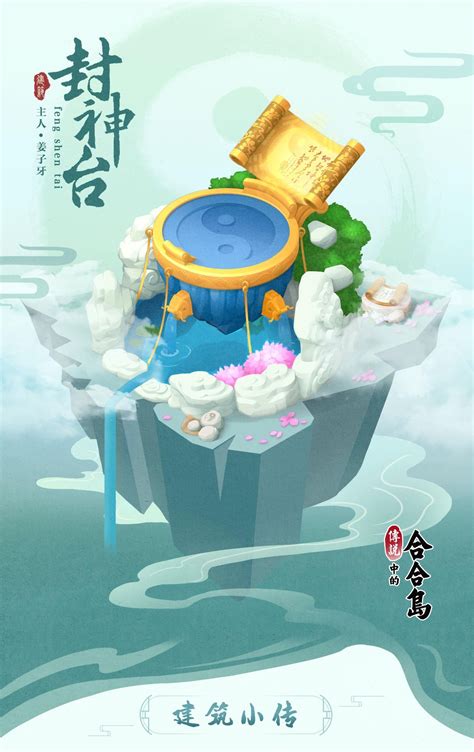 岛上建筑—姜子牙的封神台 传说中的合合岛 国色天香资讯 小米游戏中心