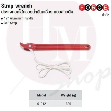 Force ประแจถอดไส้กรองน้ำมันเครื่อง แบบสายรัด Model 61912 Shopee Thailand