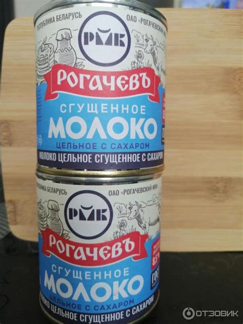 Отзыв о Сгущенное цельное молоко с сахаром Рогачевъ Прекрасный продукт