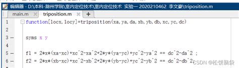 室内定位技术 计算三边定位法得出未知节点triposition Csdn博客
