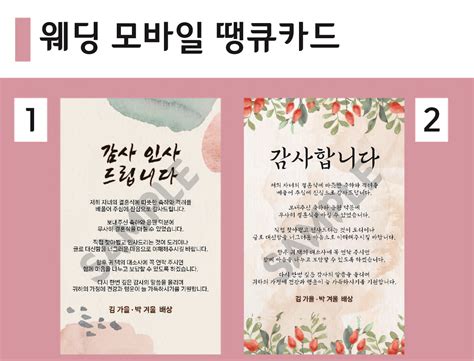 모바일 행사 초대장 결혼식 웨딩 감사장 답례장 땡큐카드 크몽