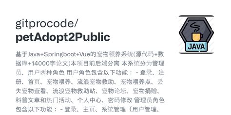 GitHub gitprocode petAdopt Public 基于Java Springboot Vue的宠物领养系统 源代码 数据库 字论文 本项目前后端分离 本系统