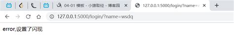 07 flask闪现 get flashed messages csdn博客