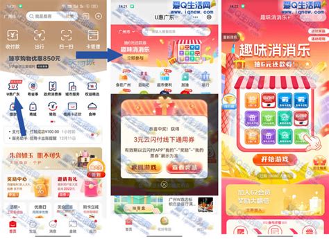 广州云闪付趣味消消乐 抽信用卡还款金等福利 最新线报活动教程攻略 0818团