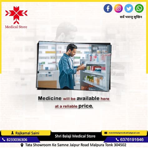 Shri Balaji Medical Store Tonk