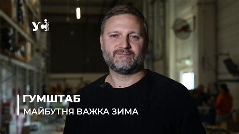 Може бути важко В Одеському гумштабі розповіли як готуються до зими — УСІ Online
