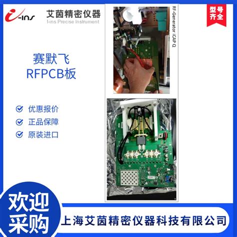 美国赛默飞icp用水平rfpcb板 Bre0009397原装全新 产品关键词美国pcb板