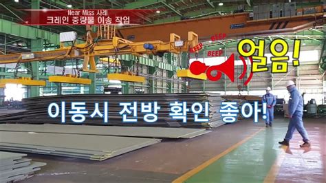 크레인 이송 안전작업 Youtube