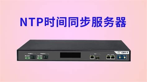 Ntp时间同步服务器 酷鲨科技ntp时间同步服务器