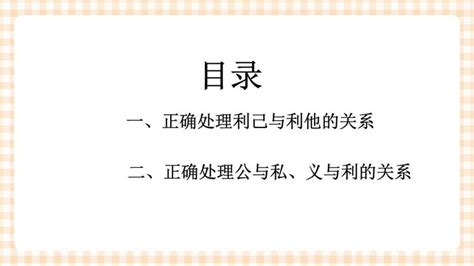 中职政治 道德与法治高教版哲学与人生（第五版）第十三课 人的本质与利己利他优质ppt课件 教习网课件下载