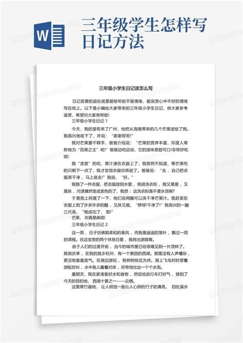三年级小学生日记该怎么写word模板下载编号lxdyknae熊猫办公