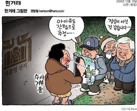 국힘·윤석열의 탄핵심판 방해 ‘침대 축구