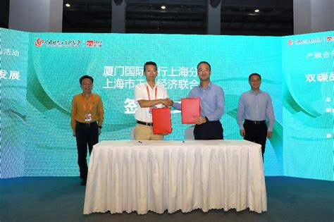 绿色金融为产业升级赋能厦门国际银行上海分行参加第23届工博会凤凰网河北 凤凰网